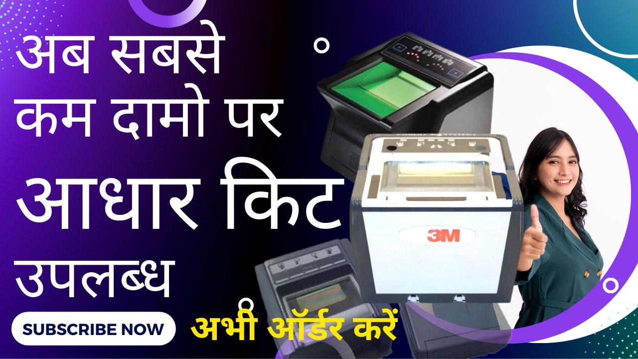 Old Cogent Aadhar Complete Kit Set Review and Price #Uidai #VLE #CSC # ...