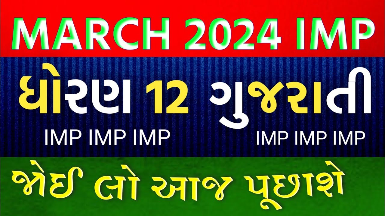 Std 12 Gujarati IMP Questions 2024 Board Exam 2024 Std 12 IMP std-12-gujarati-imp-questions-2024-board-exam-2024-std-12-imp