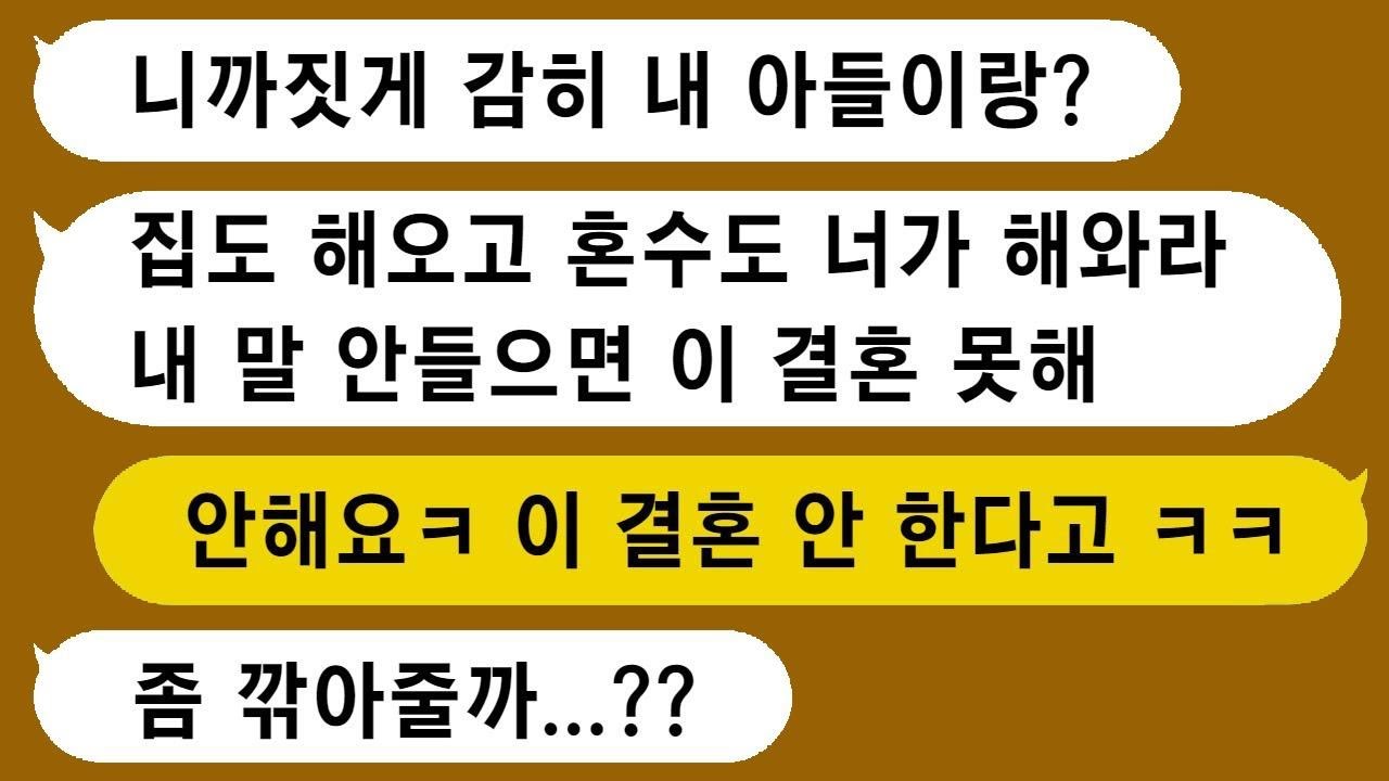 신혼집을 마련했더니 시어머니가 예단을 하지 않냐며 결혼을 포기하겠다는 거냐고 물어보시더라 아니라고요 이 결혼 내가