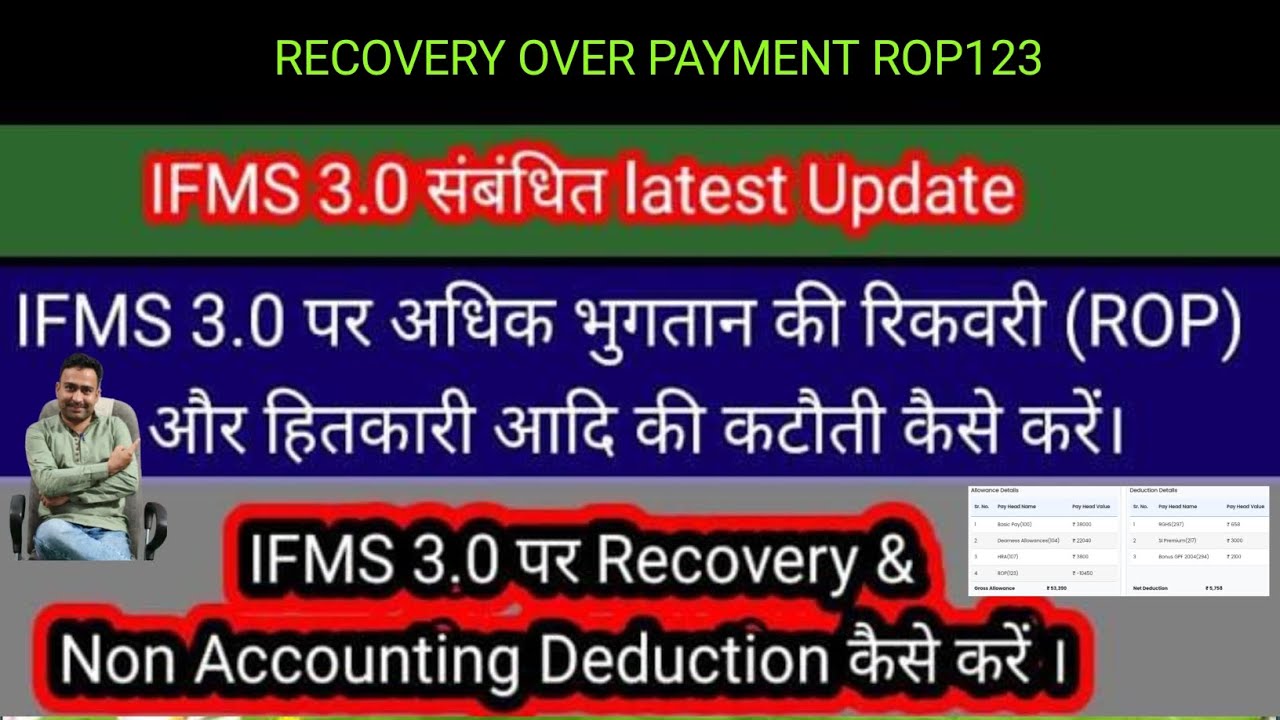 IFMS 3.0 par Recovery,Non Accounting Deduction ifms पर अधिक भुगतान ...