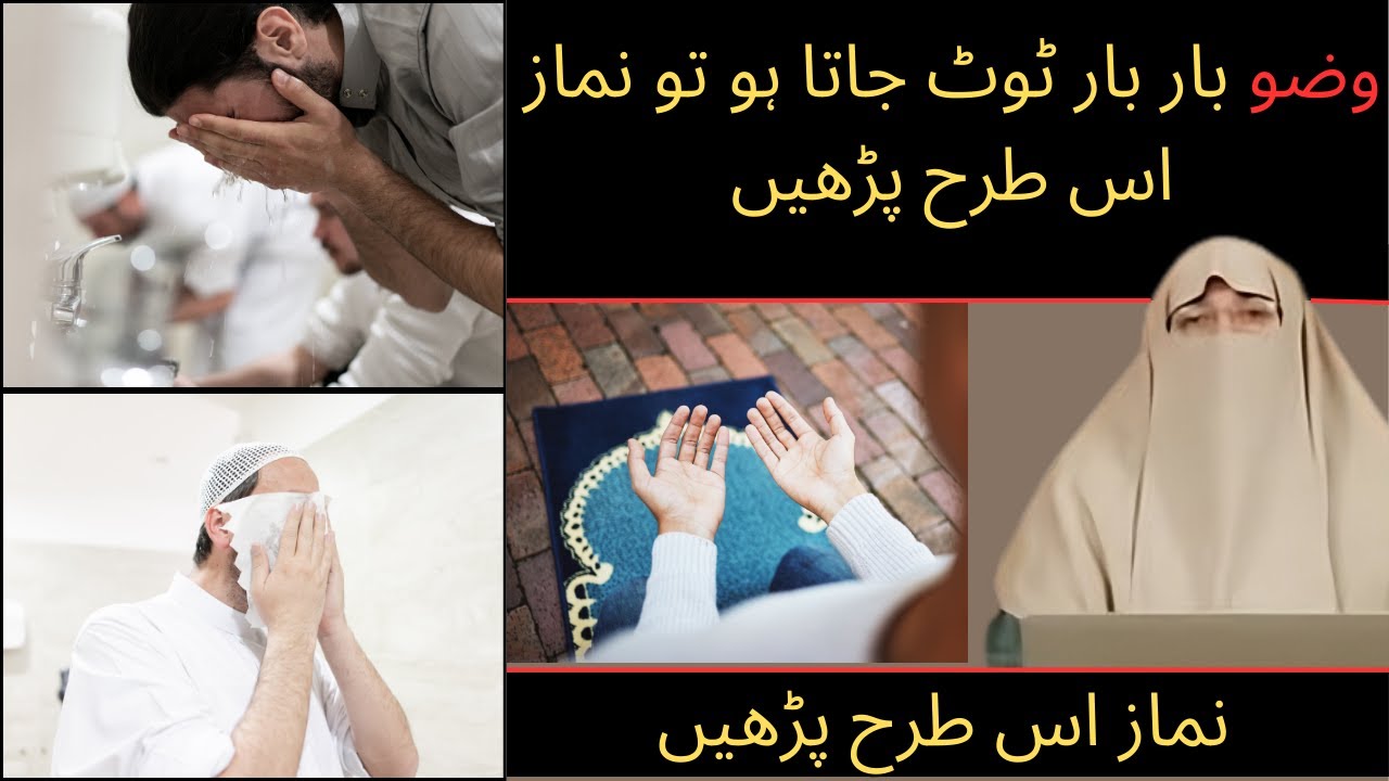 Wazu Bar Bar Toot Jata Ho Tu Namaz Is Tarah Parhain Dr Farhat Hashmi ...