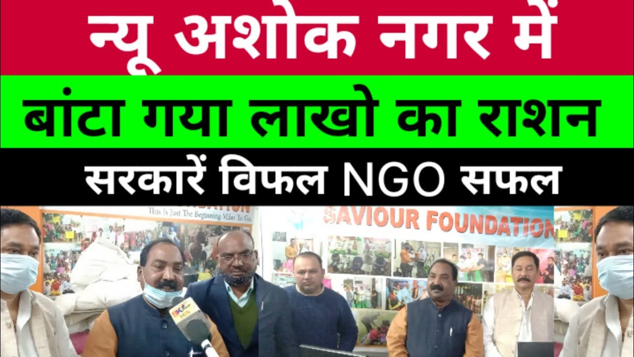 savior foundetion | rashan vitran | up election 2022 | yogi adityanath ...