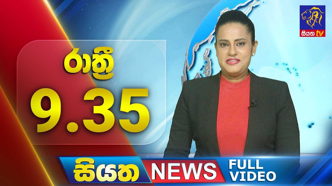 Live | Siyatha News | 09.35 PM | 01 - 08 - 2024 - YouTube