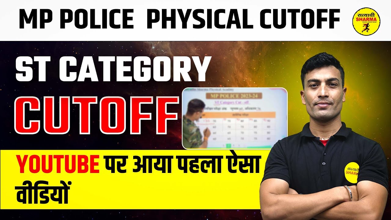 MP POLICE PHYSICAL CUTOFF | ST CATEGORY CUTOFF | MP POLICE PHYSICAL ...