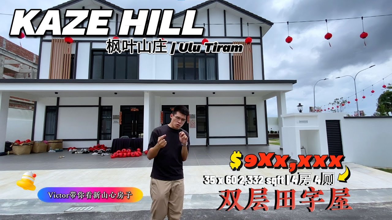 Kaze Hill 枫叶山庄 双层田字屋 Clusterhouse - YouTube
