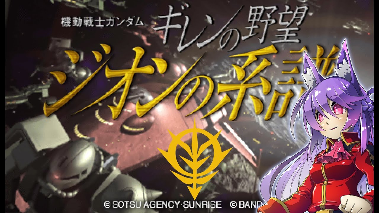 Gihren's Greed: Blood of Zeon | Zeon Campaign | Episode 4 | Earth ...