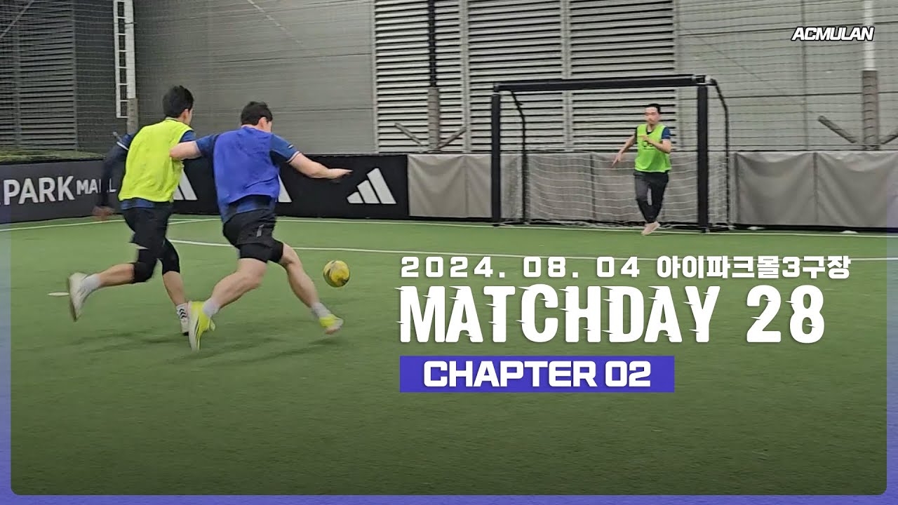 [원본영상모음] 2024년 08월 04일(일) MatchDay28 자체경기 챕터2 - YouTube