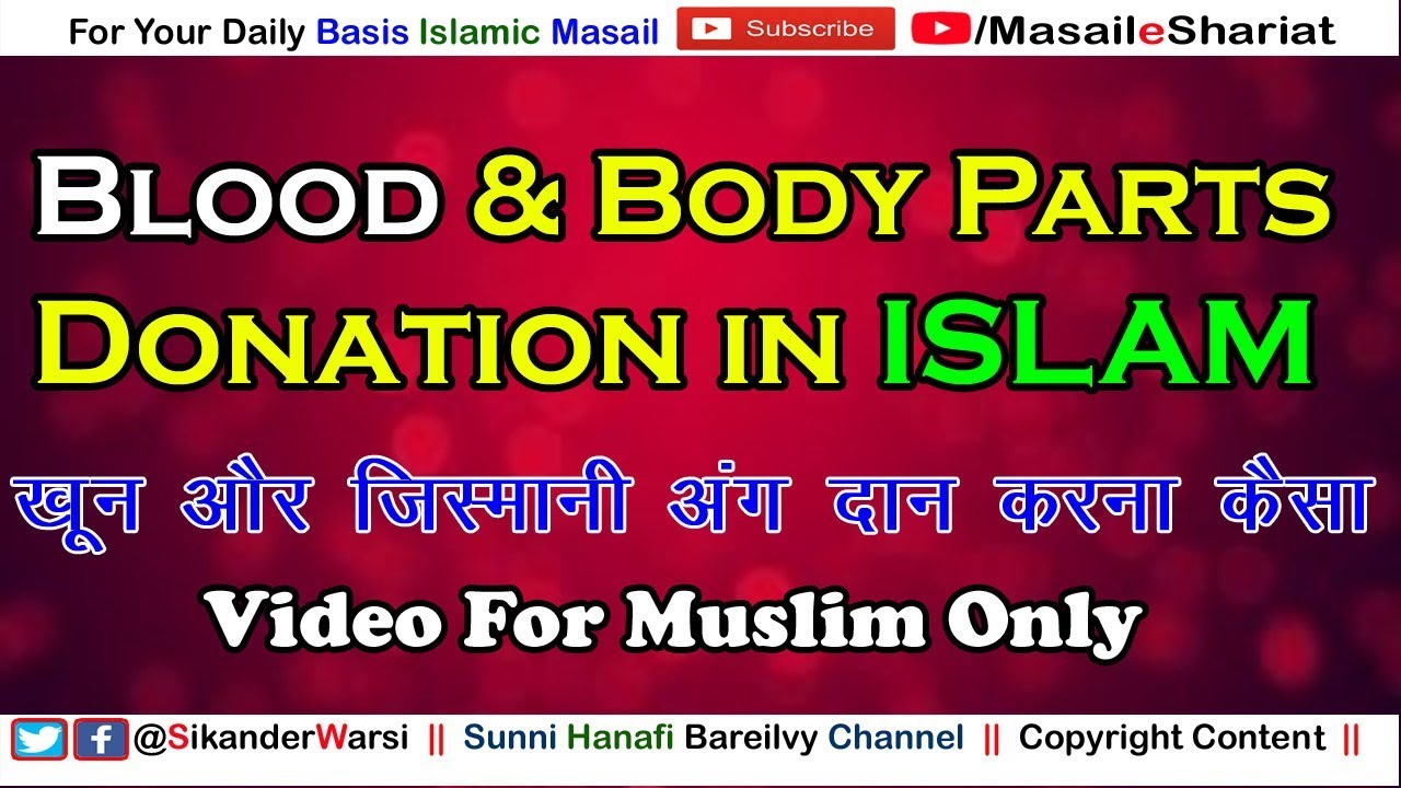 Blood & Body Parts Donation in Islam | Shariat Me Khoon Aur Jismani Ang ...
