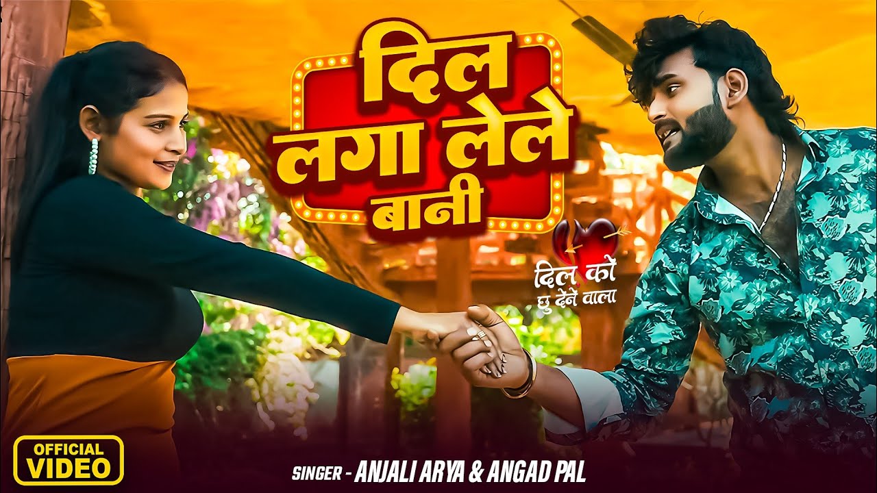 #Video | दिल लगा लेले बानी | Dil Laga Lele Bani | Angad Pal & #Anjali ...