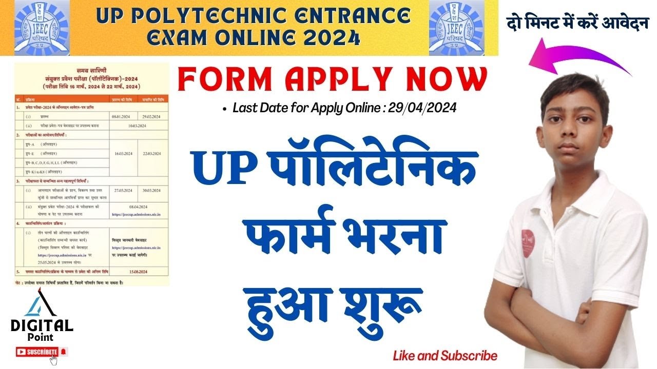 JEECUP Entrance Exam 2024 Apply | UP Polytechnic Entrance Exam Form ...