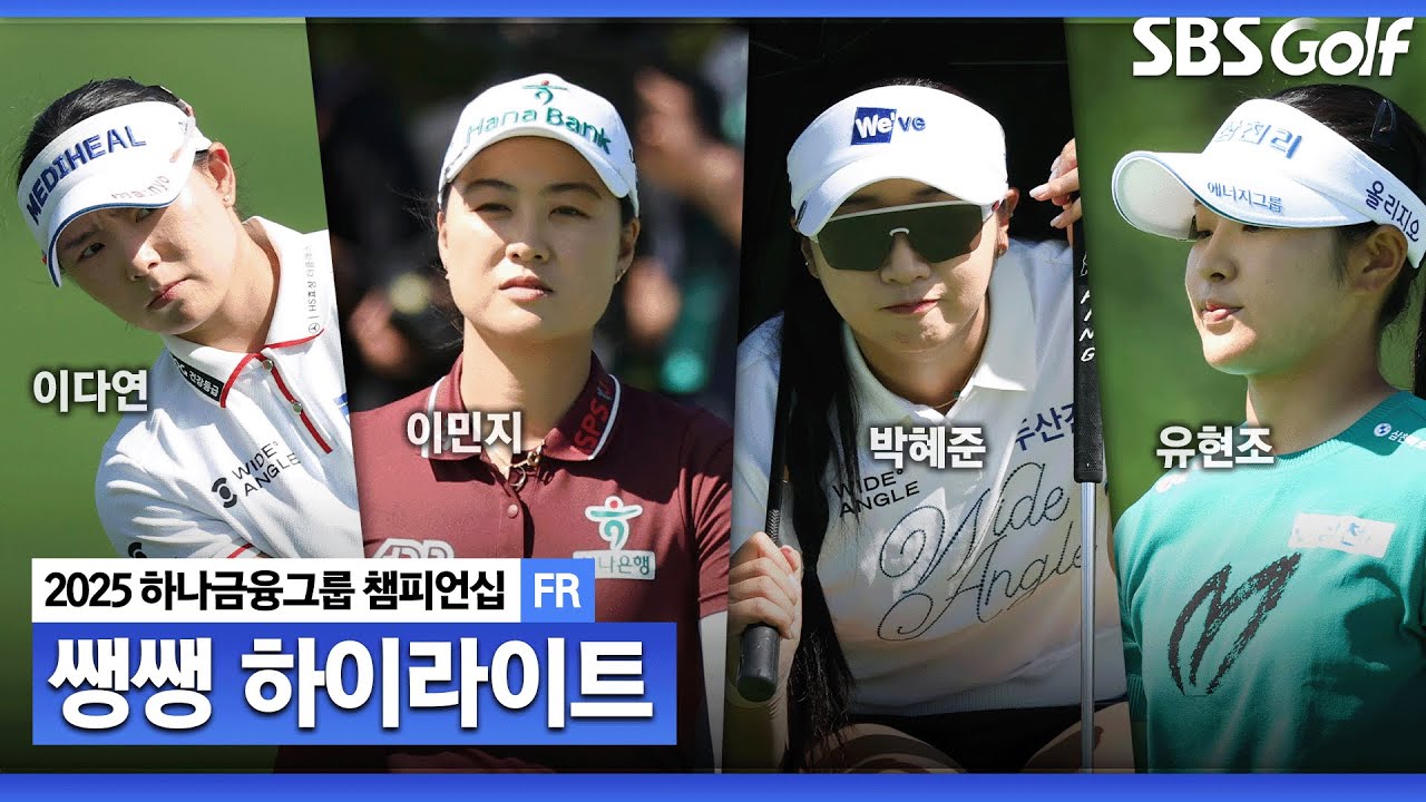 [2025 KLPGA] 핀위치 난도 상! 아무도 앞서가지 못했다.. 피 말리는 승부 끝에 우승컵을 거머쥘 선수는? 👉 48분 ...