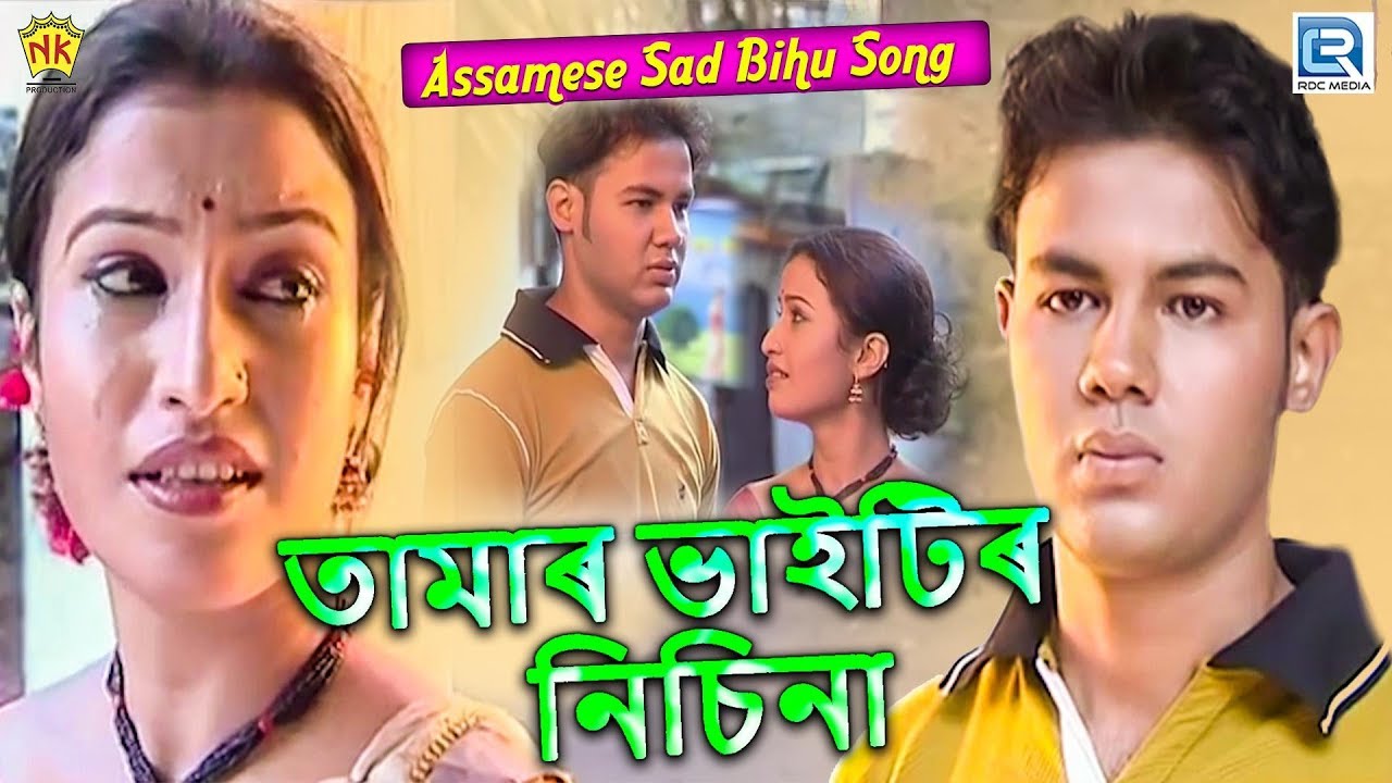 TUMAR BHAITIR NISINA | BOHAGOT BIRINAR BIYA | ASSAMESE MUSIC VIDEO ...