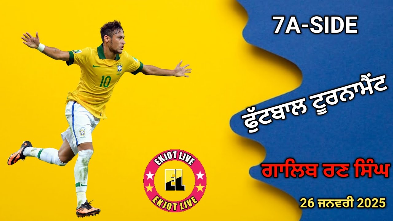 7A-SIDE ਫੁੱਟਬਾਲ ਟੂਰਨਾਮੈਂਟ ਪਿੰਡ ਗਾਲਿਬ ਰਣ ਸਿੰਘ ਮਿਤੀ 26 ਜਨਵਰੀ 2025 - YouTube