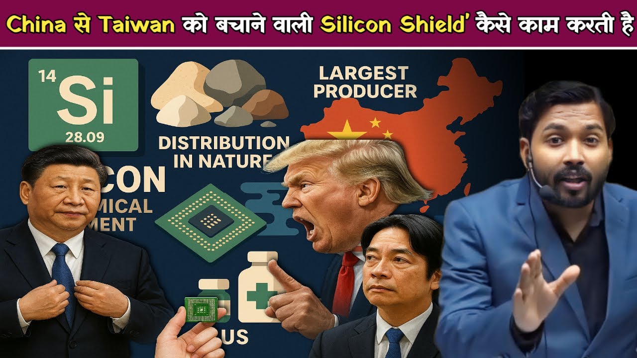 China से Taiwan को बचाने वाली 'Silicon Shield' कैसे काम करती है.! # ...