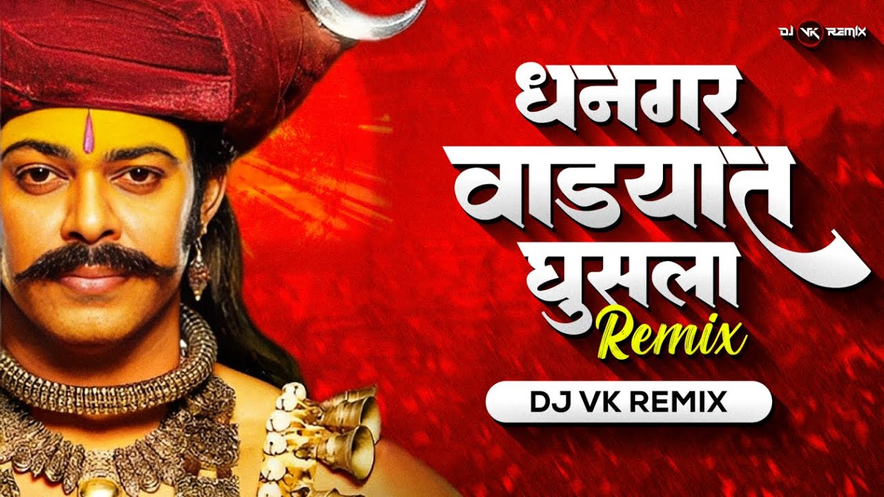 Dhangar Wadyat Ghusla Dj Song | Dj Vk Remix | Khandoba Song | Marathi ...