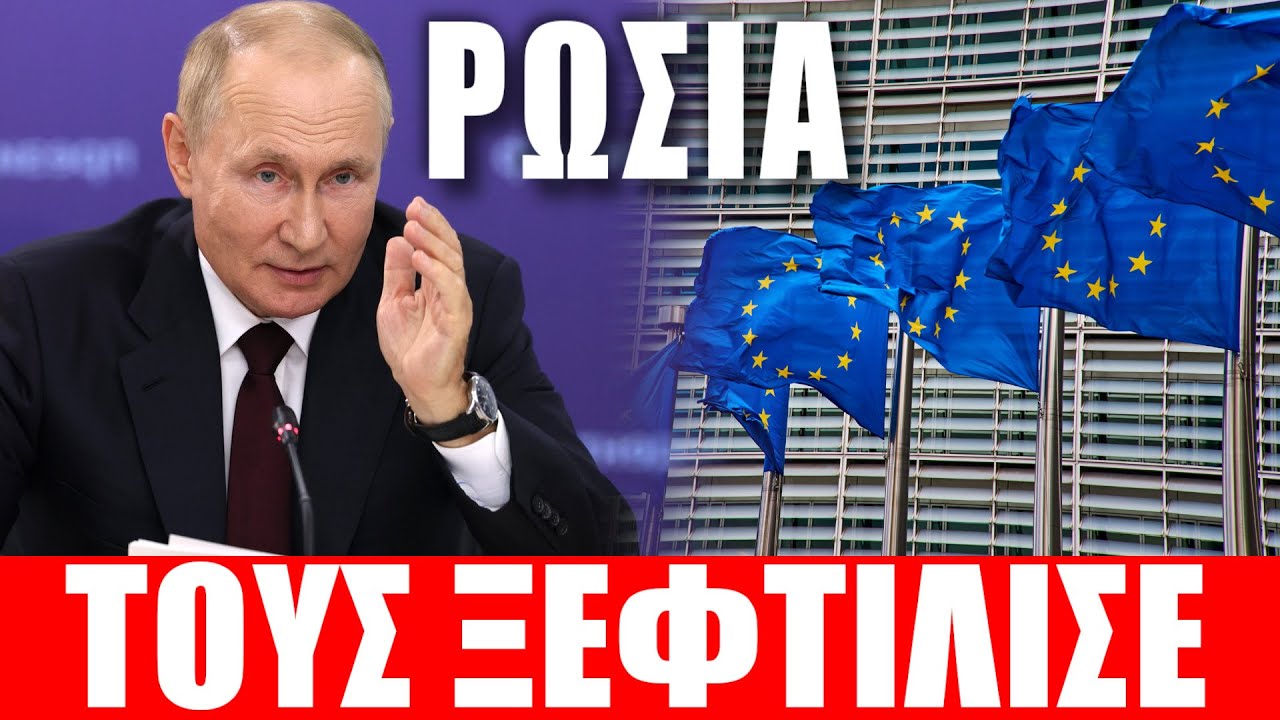 ΡΩΣΙΑ | Τους ξεφτίλισε ο Πούτιν... - (2.2.2025)[Eng subs] - YouTube