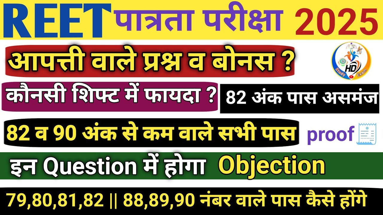REET Answer key | Objection Question REET 2025 Bonus marks | Reet Level ...