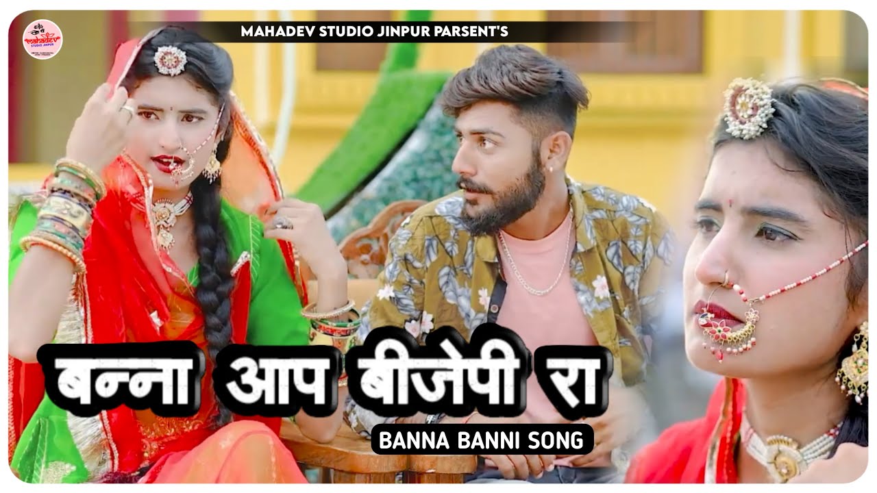 Banna Aap BJP Ra | Me Banndi MLA | Banna Banni Song - YouTube