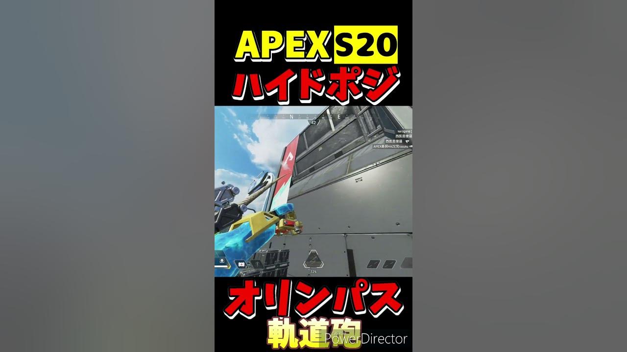 【APEX】S20オリンパス ハイドポジ(53) #shorts #apexlegends - YouTube