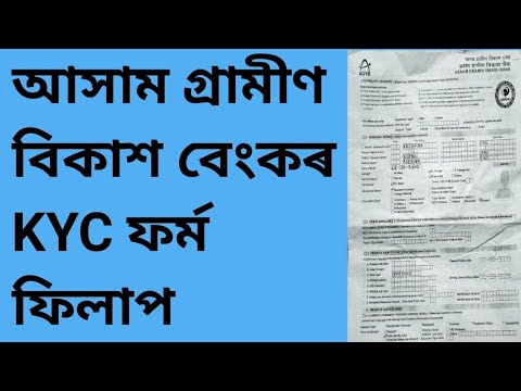 Assam Gramin Vikash Bank KYC Form Fill Up/Assamese video - YouTube