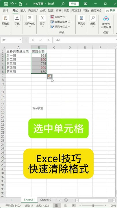Excel技巧快速清除格式 Excel Learnexcel Exceltips Learnexcelonline Exceltricks Learnexcelfree Youtube