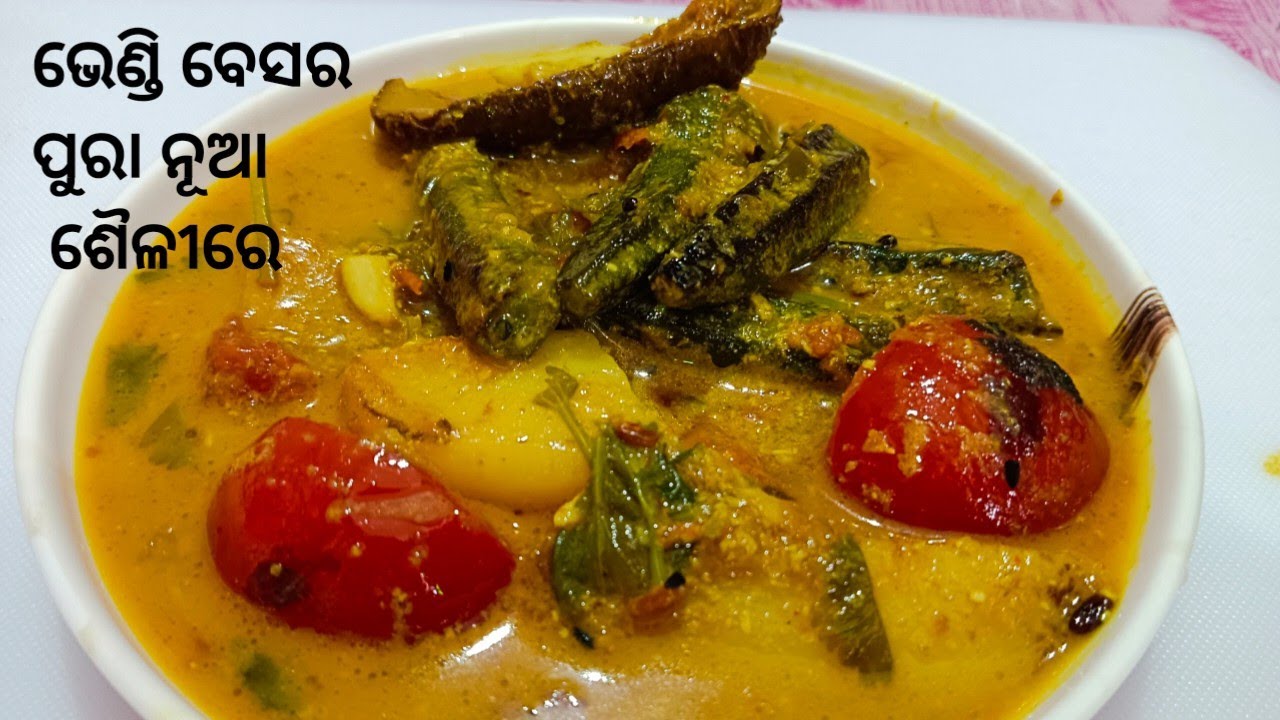 ଭେଣ୍ଡି ବେସର ତରକାରୀ ପୁରା ନୂଆ ଶୈଳୀରେ ତିଆରି କରନ୍ତୁ ସ୍ଵାଦ ଭୁଲିବେନି Bhindi ...