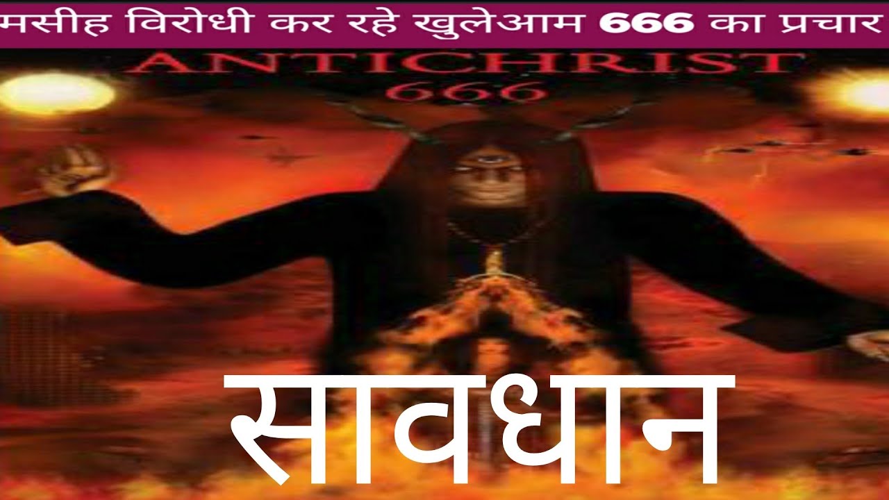 666 Anti Christ propaganda is going on openly in India. - YouTube