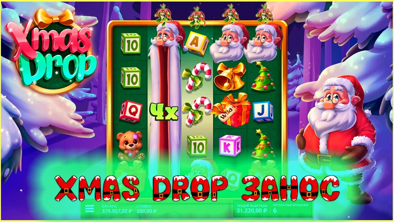 XMAS DROP 🎰 ЛОВИМ ШТОРКИ WILD 🔥 ЗАНОСЫ ОТ САНТЫ 💸 - YouTube