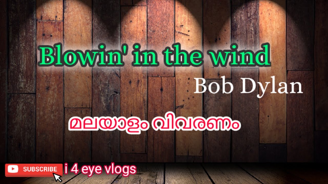SSLC English Poem Blowin In The Wind Malayalam Description sslc-english-poem-blowin-in-the-wind-malayalam-description