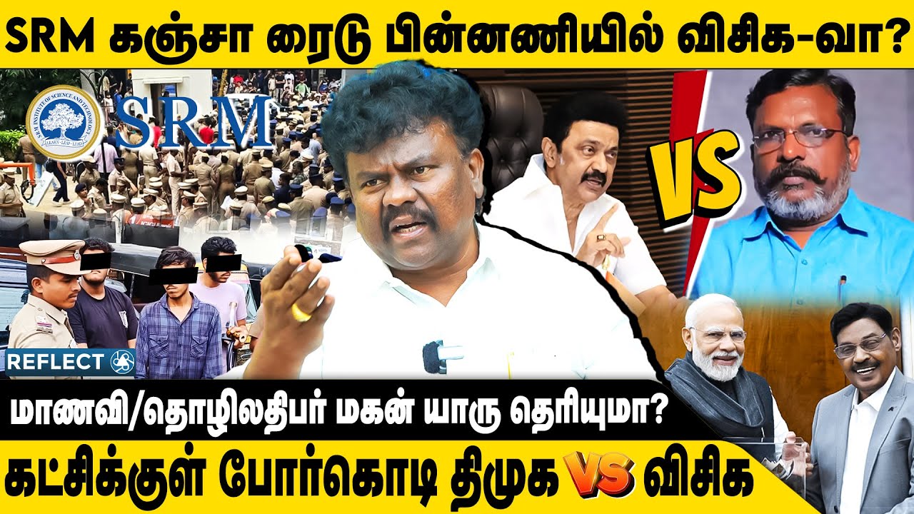 போ*தை ஊசி கஞ்சா ஆயில் அதிர்ந்த SRM | சங்கத்தமிழன் விசிக | SRM Raid | F4 Race | Niveatha Pethraj ...