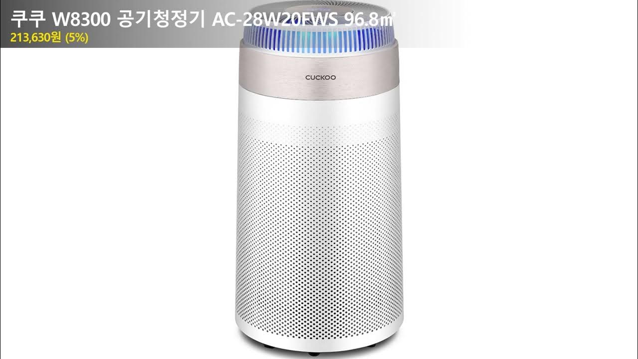 쿠쿠 W8300 공기청정기 AC-28W20FWS 96.8㎡ - YouTube