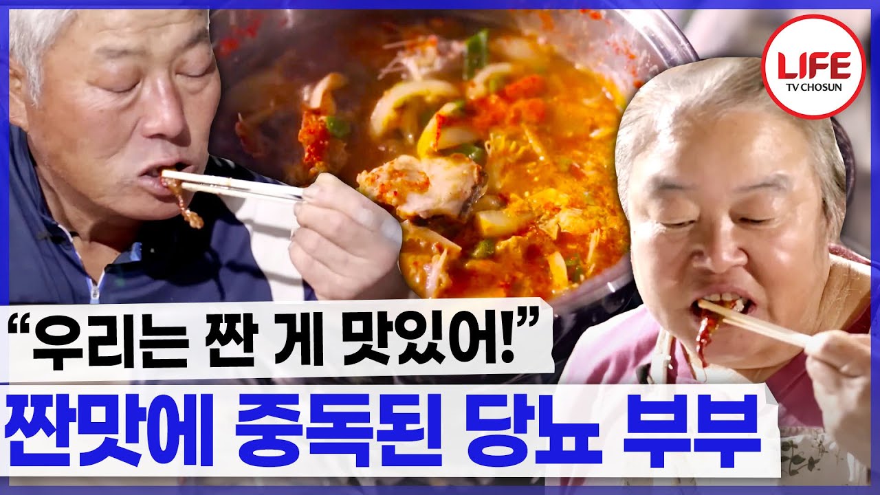 소금 덩어리 같은 국이 당뇨인 입맛에 딱 맞다?!💥 맛있는 거만 먹이고 싶은 아내 마음...😯 (TV CHOSUN 231118 ...