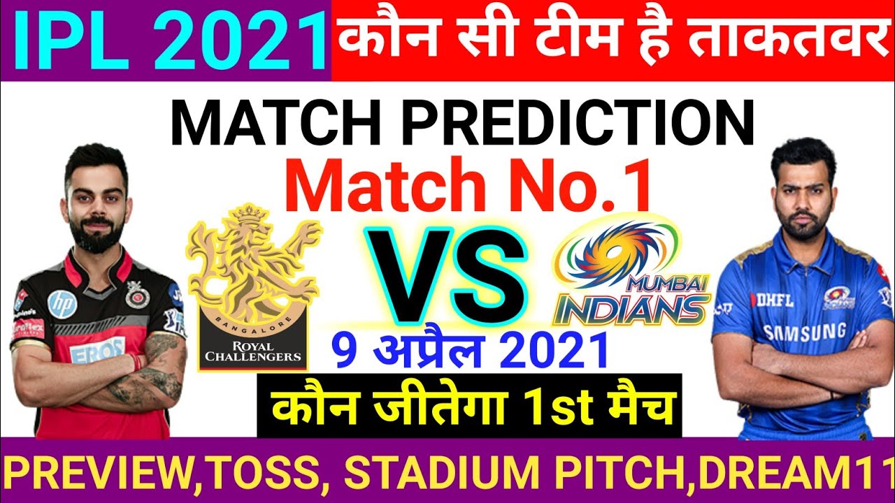 जानिए कौन जीतेगा IPL 2021! 1st Match Prediction ! Mumbai vs Bangalore ...