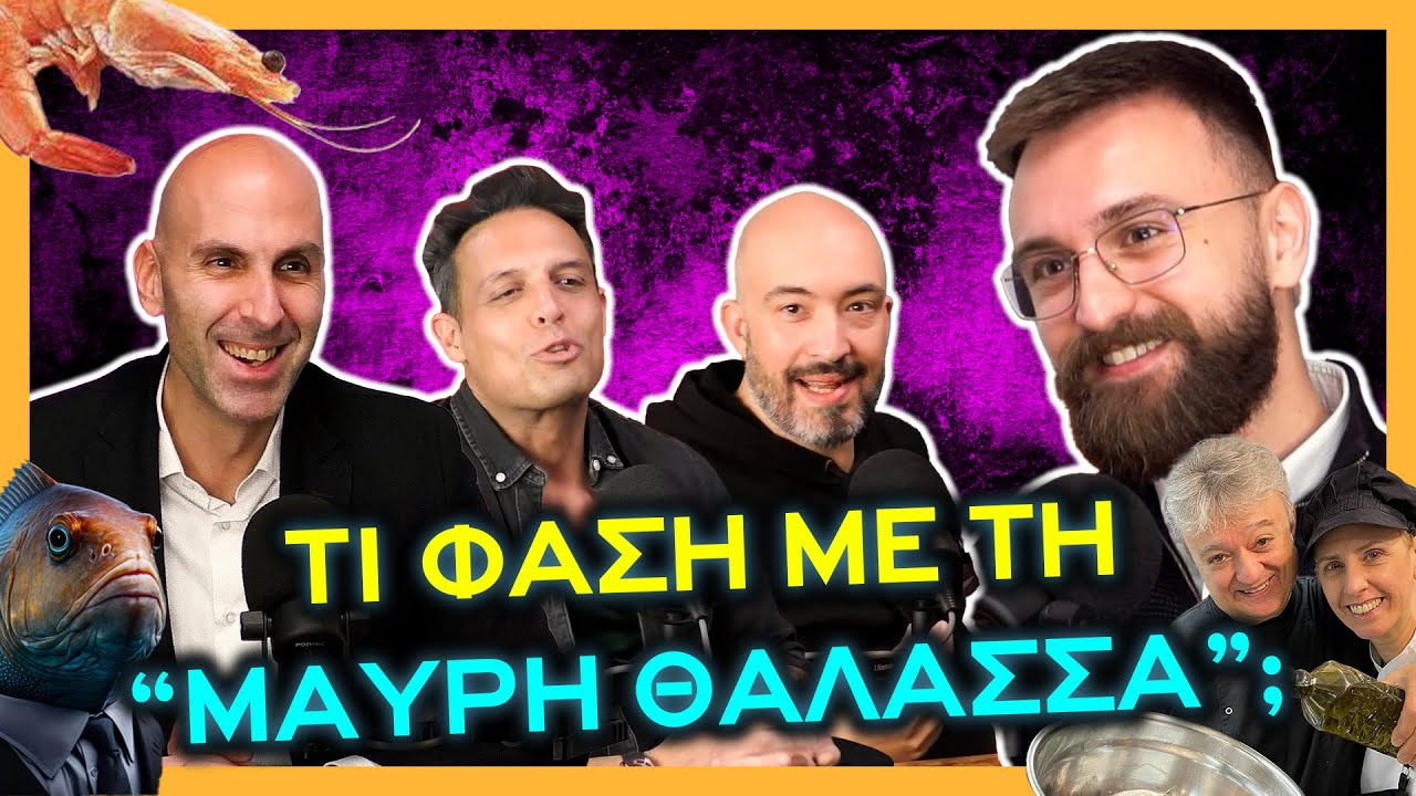 Το πιο viral εστιατόριο της Ελλάδας: Μαύρη Θάλασσα | Θα Σας ...