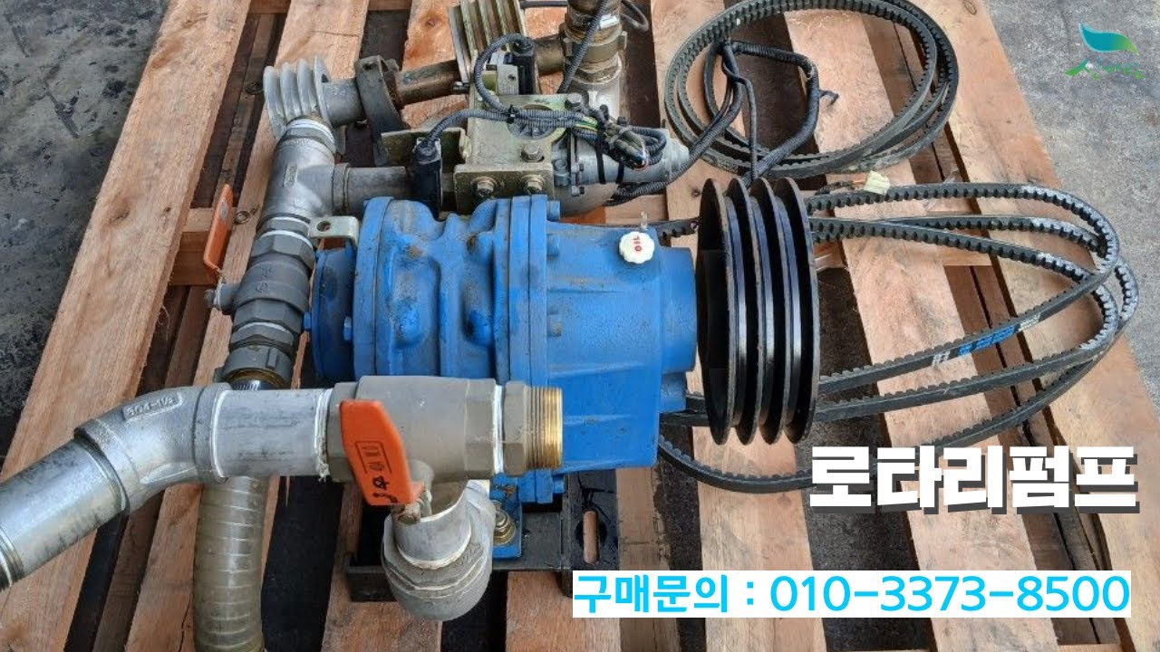 신바람 중고농기계 밴드 이충건 회원님 로타리펌프 판매 중고농기계 중고트랙터 경운기 이앙기 굴삭기 포크레인 화물차 화물트럭 스키로더 직거래 매매 장터 사이트 Youtube