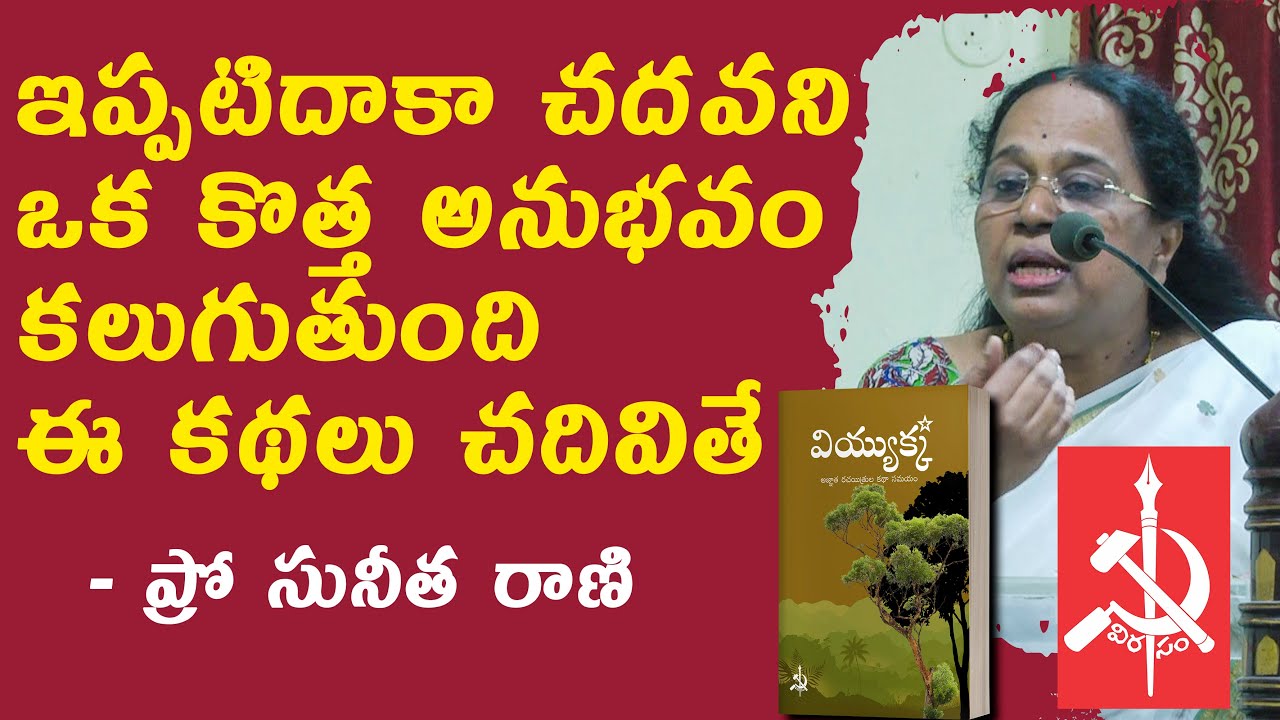 Prof Sunita Rani about viyukka Series book 2 || Virasam - YouTube
