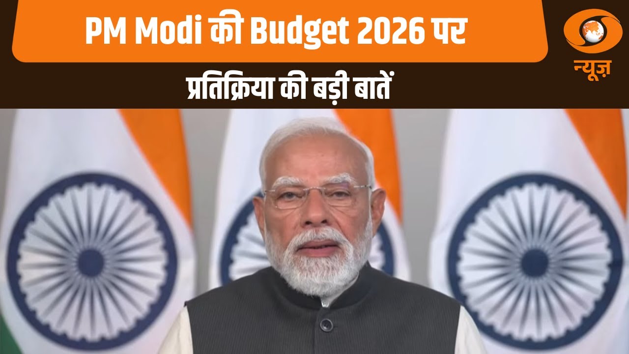 PM Modi की Budget 2026 पर प्रतिक्रिया की बड़ी बातें | Union Budget 2026 ...