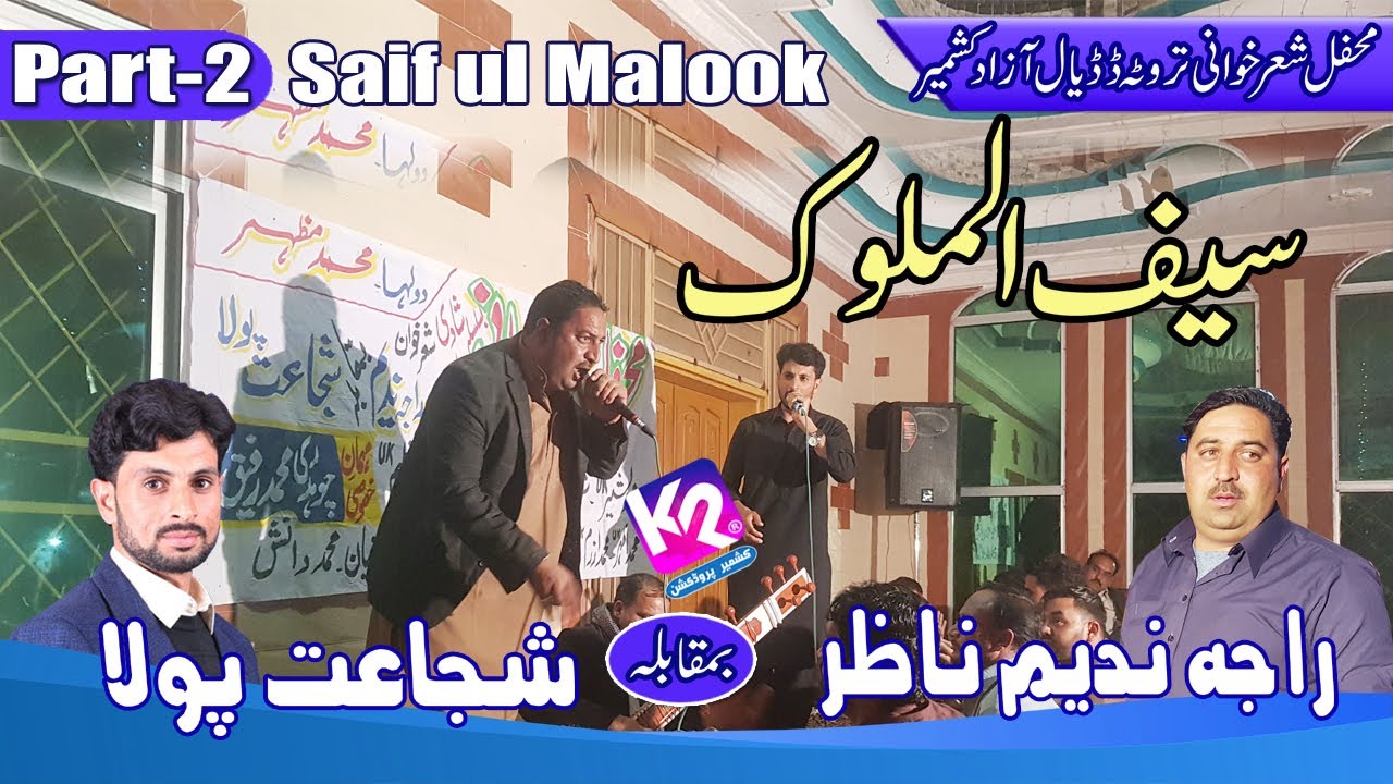 Raja Nadeem Nazar vs Shujaat Polha - Saif ul Malook || Dadyal Tarota ...