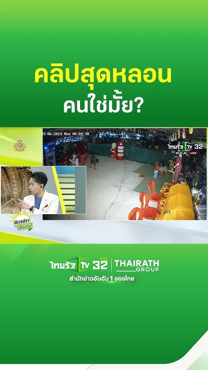สุดหลอน! คนใช่มั้ย? | ThairathTV - YouTube