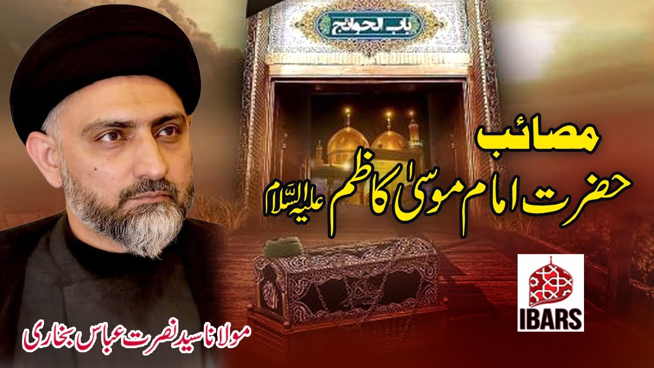 Masaib Shahadat e Imam Musa Kazim a.s | Maulana Syed Nusrat Abbas ...