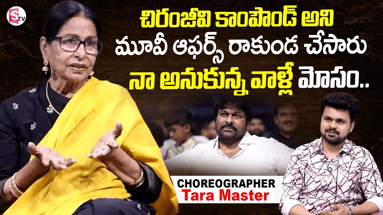 Choreographer Tara Master About Chiranjeevi & Industry | Anchor Roshan ...