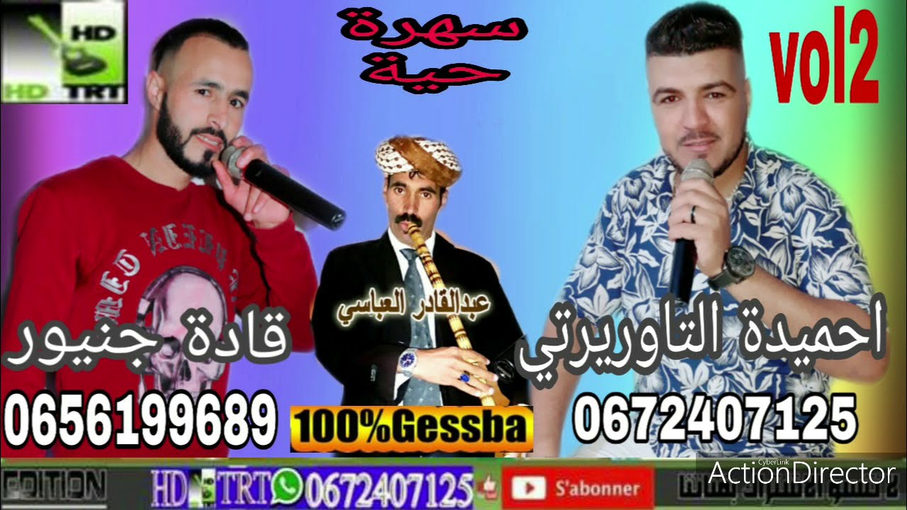 Cheb hmida taourirti & cheb kada junior (MEGUAN) باها كوماندار ...