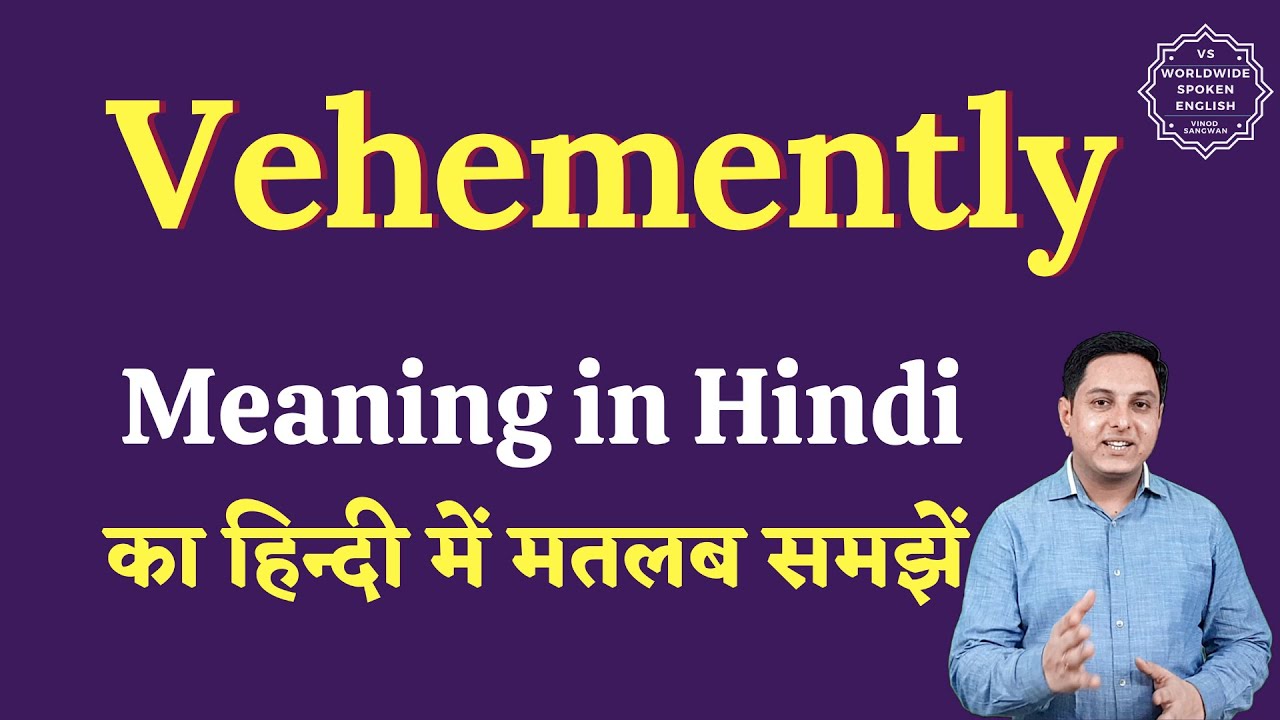 Vehemently Meaning In Hindi Vehemently Ka Matlab Kya Hota Hai vehemently-meaning-in-hindi-vehemently-ka-matlab-kya-hota-hai
