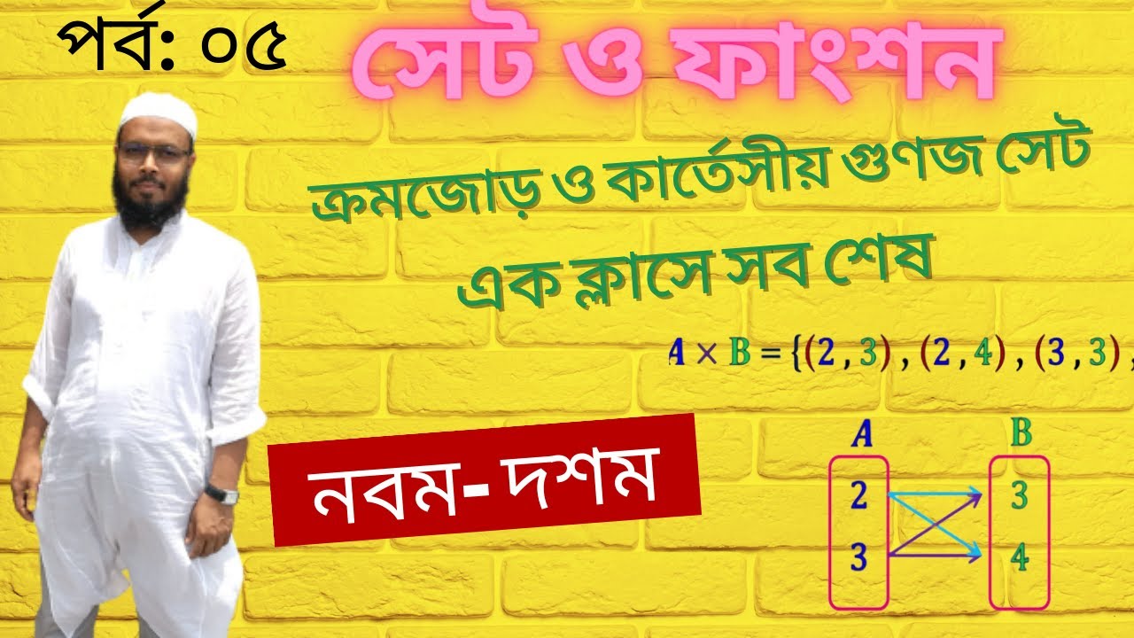 CLASS : NINE-TEN. SET AND FUNCTION. PART : 05 - YouTube