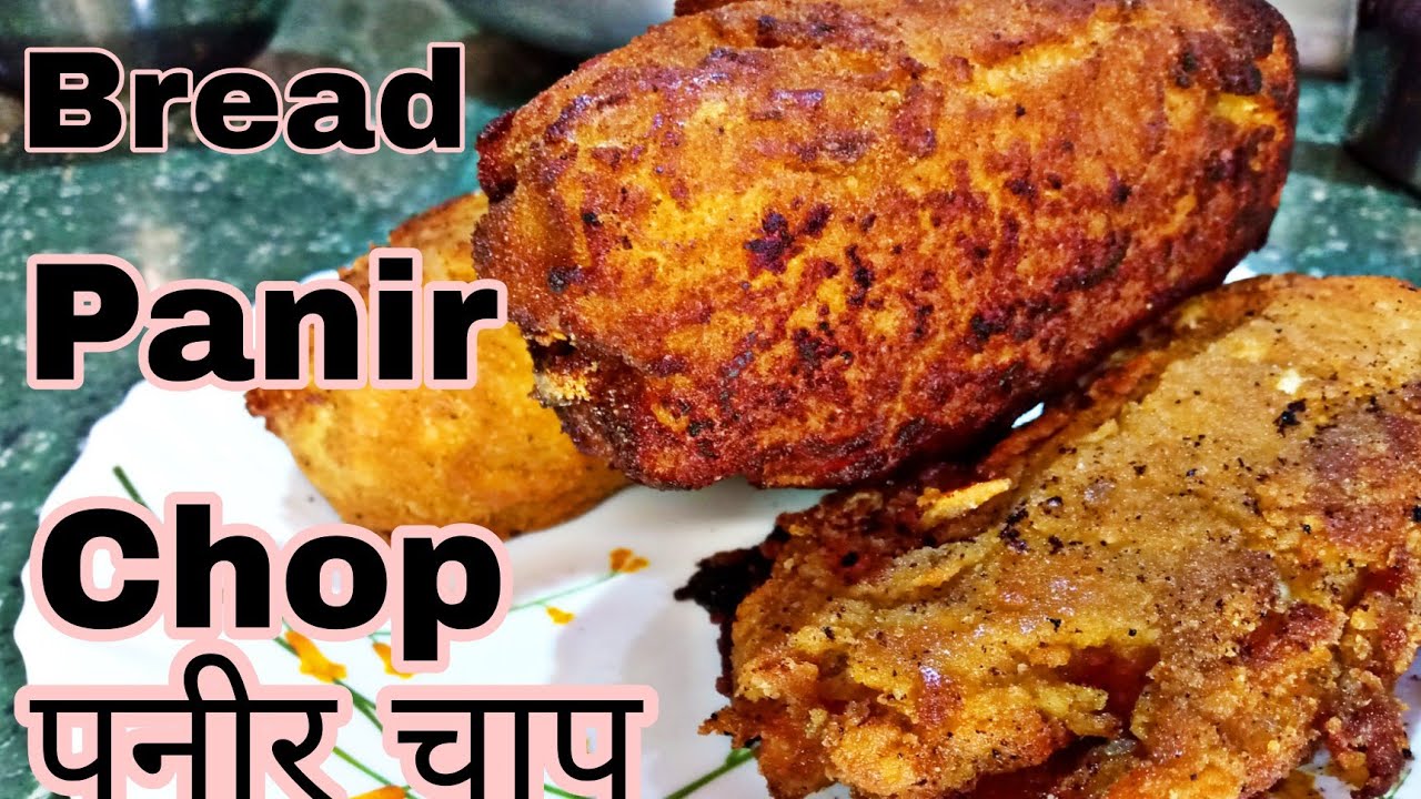 Bread paneer chop||Easy and healthy and tasty snack||ब्रेड पनीर चाप ...