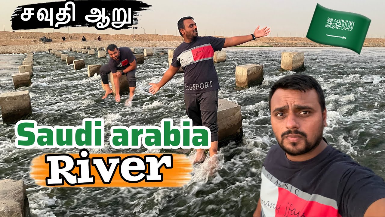 💢 River in saudi arabaia🔥 சவுதி அரேபியா ல ஆறு /#gulfrider #mecca ...