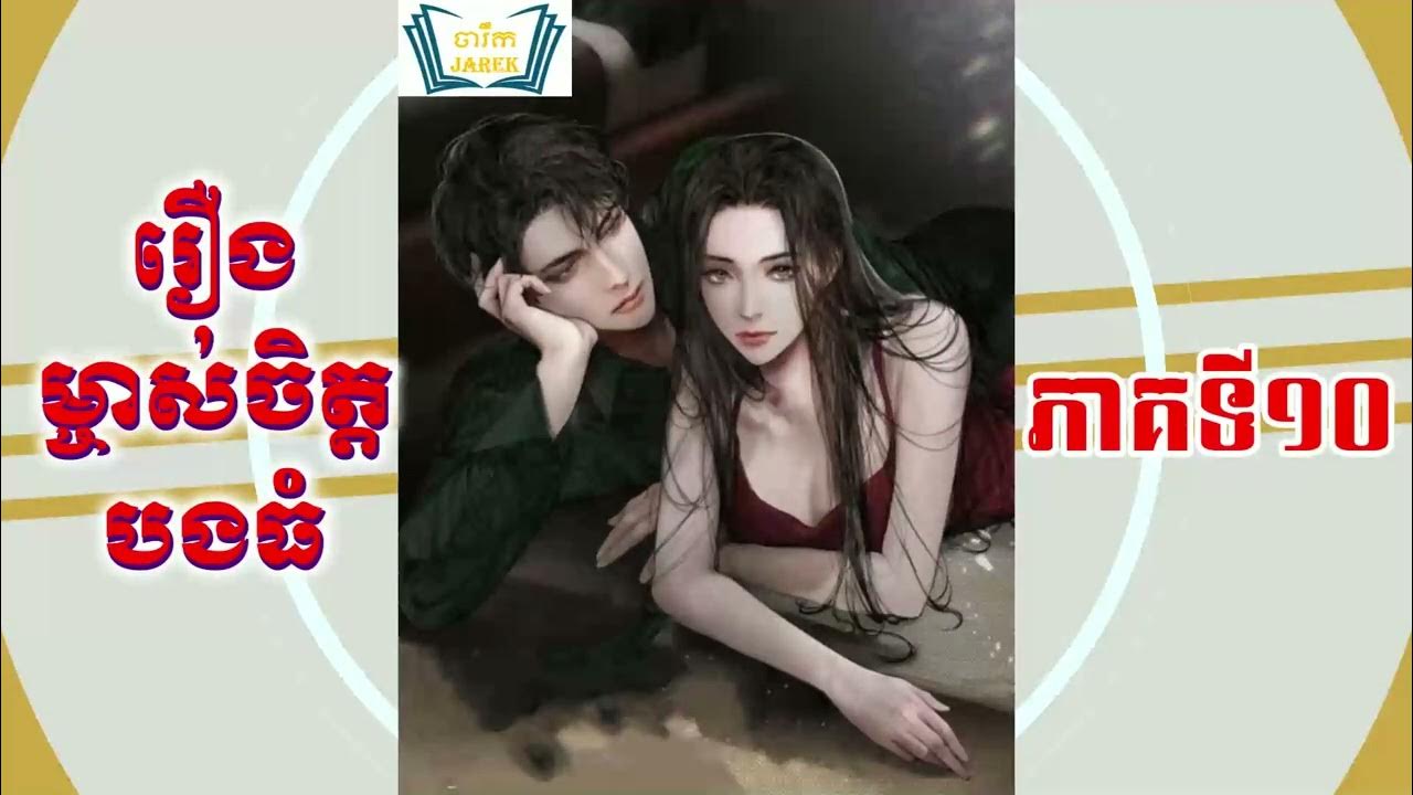 Big Boss's Heart 10-រឿង ម្ចាស់ចិត្តបងធំ ភាគទី១០ - YouTube