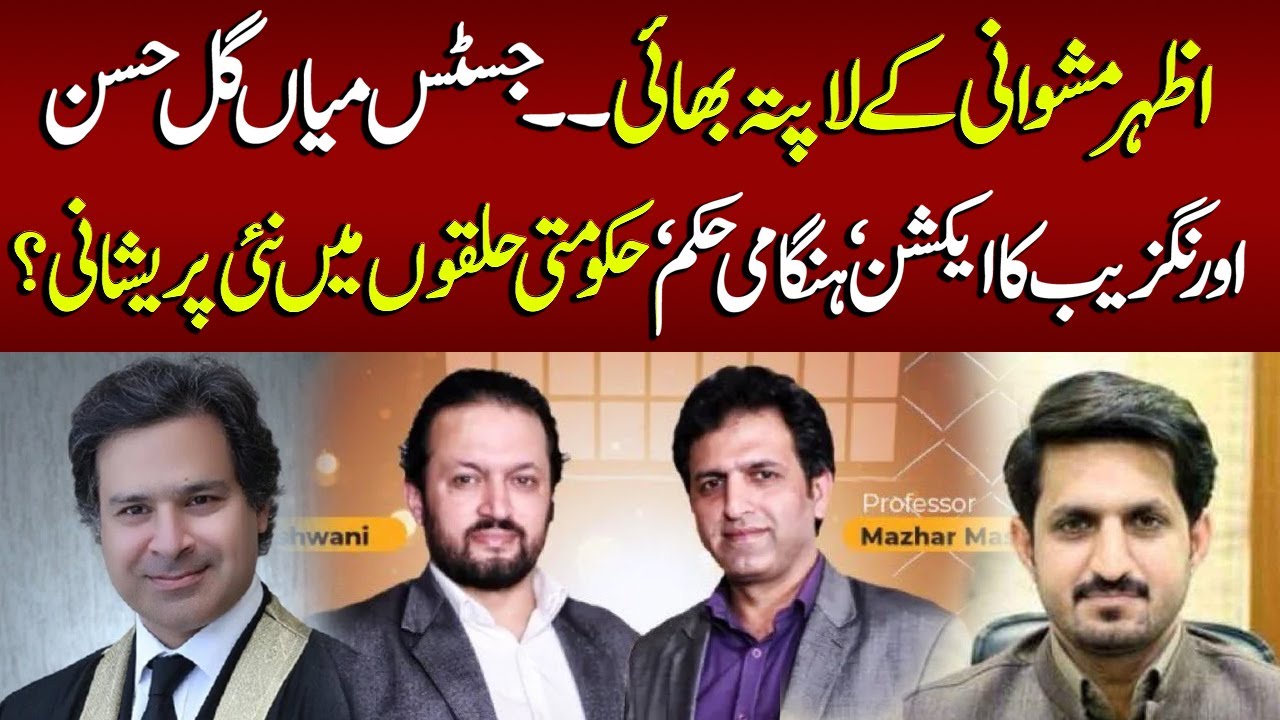 "Missing Brother of PTI Leader Azhar Mashwani 🇵🇰 | Islamabad High Court ...