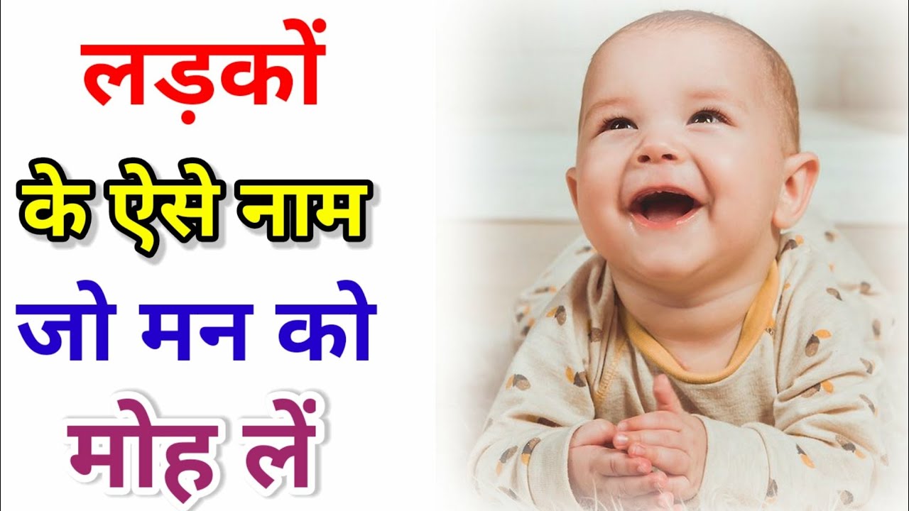 Popular baby boy names 2023/Bacchon k naye naam/Trending boy names ...