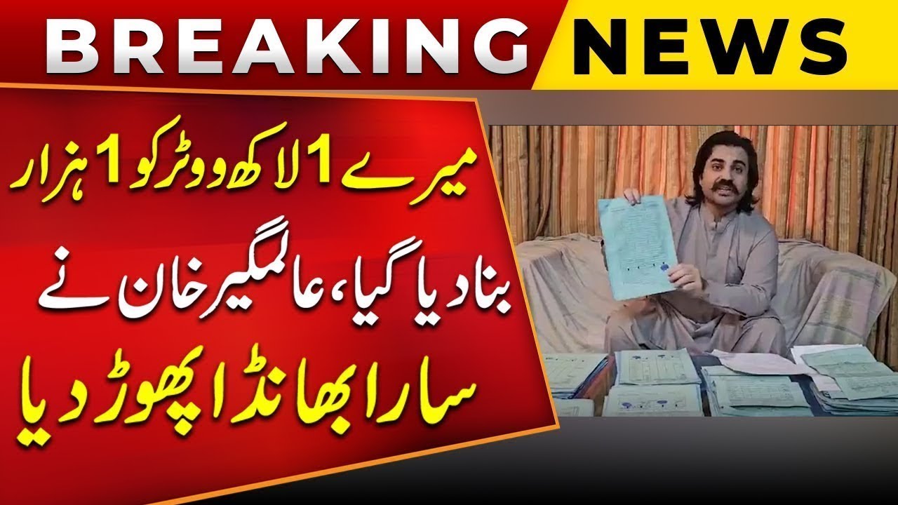 PTI Leader Alamgir Khan Big Statement - Exposed Rigging in Elections 2024 - YouTube